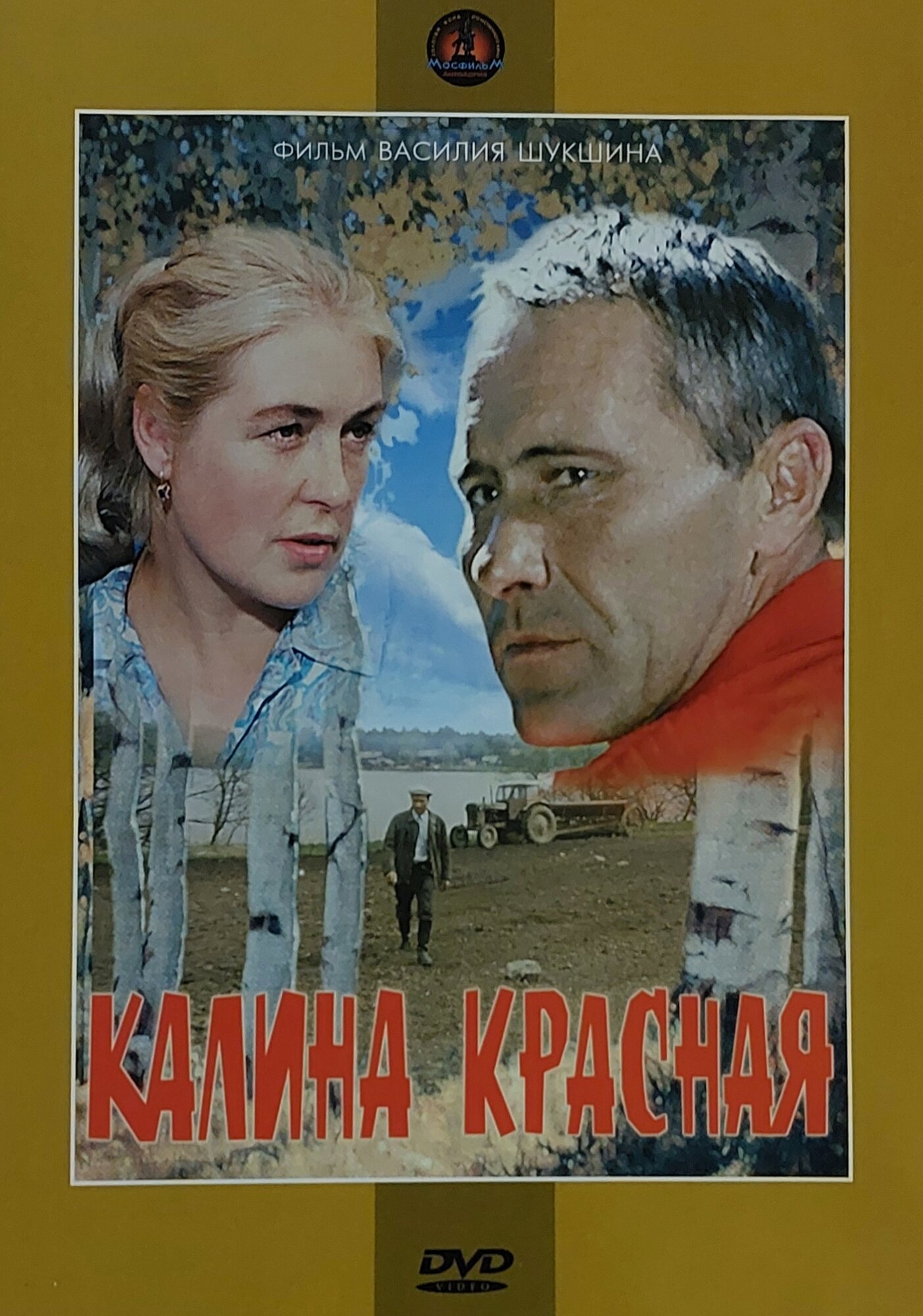 Фильм Калина Красная