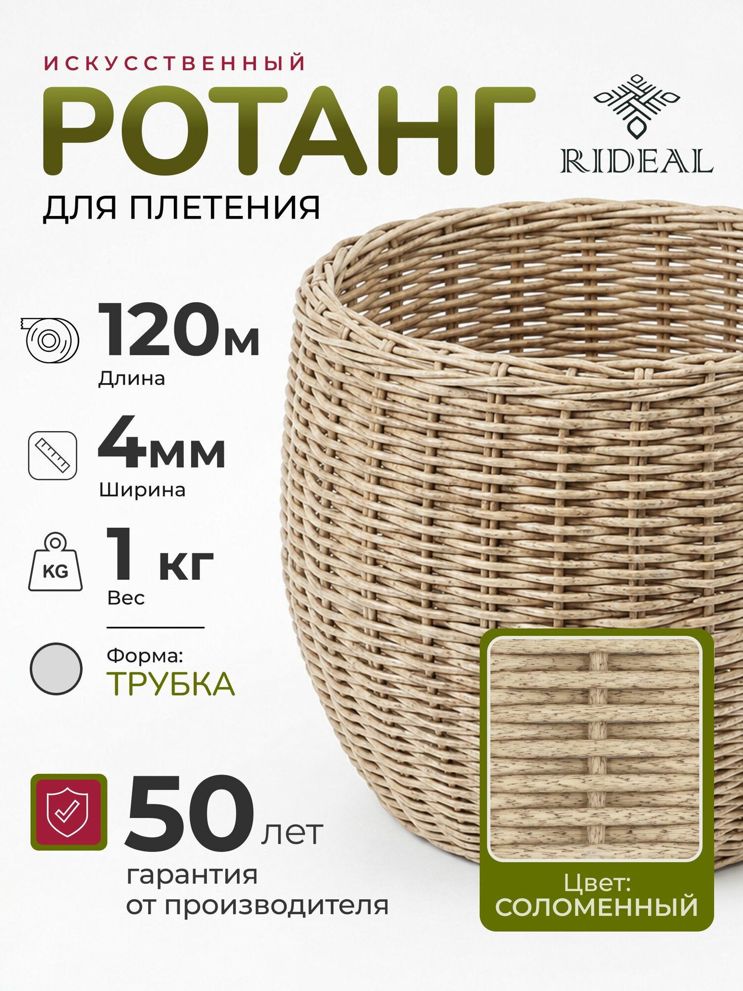 Ротанг 1кг для плетения трубка, цвет соломенный