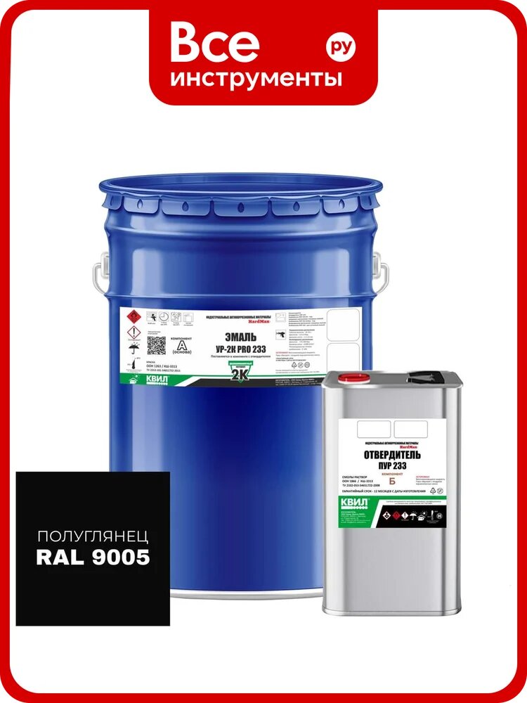 Эмаль полиуретановая HardMax двухкомпонентная УР-2К PRO 233.50 ПГ RAL 9005 Глубоко-черный (комплект 18,2 кг) 4690417108978