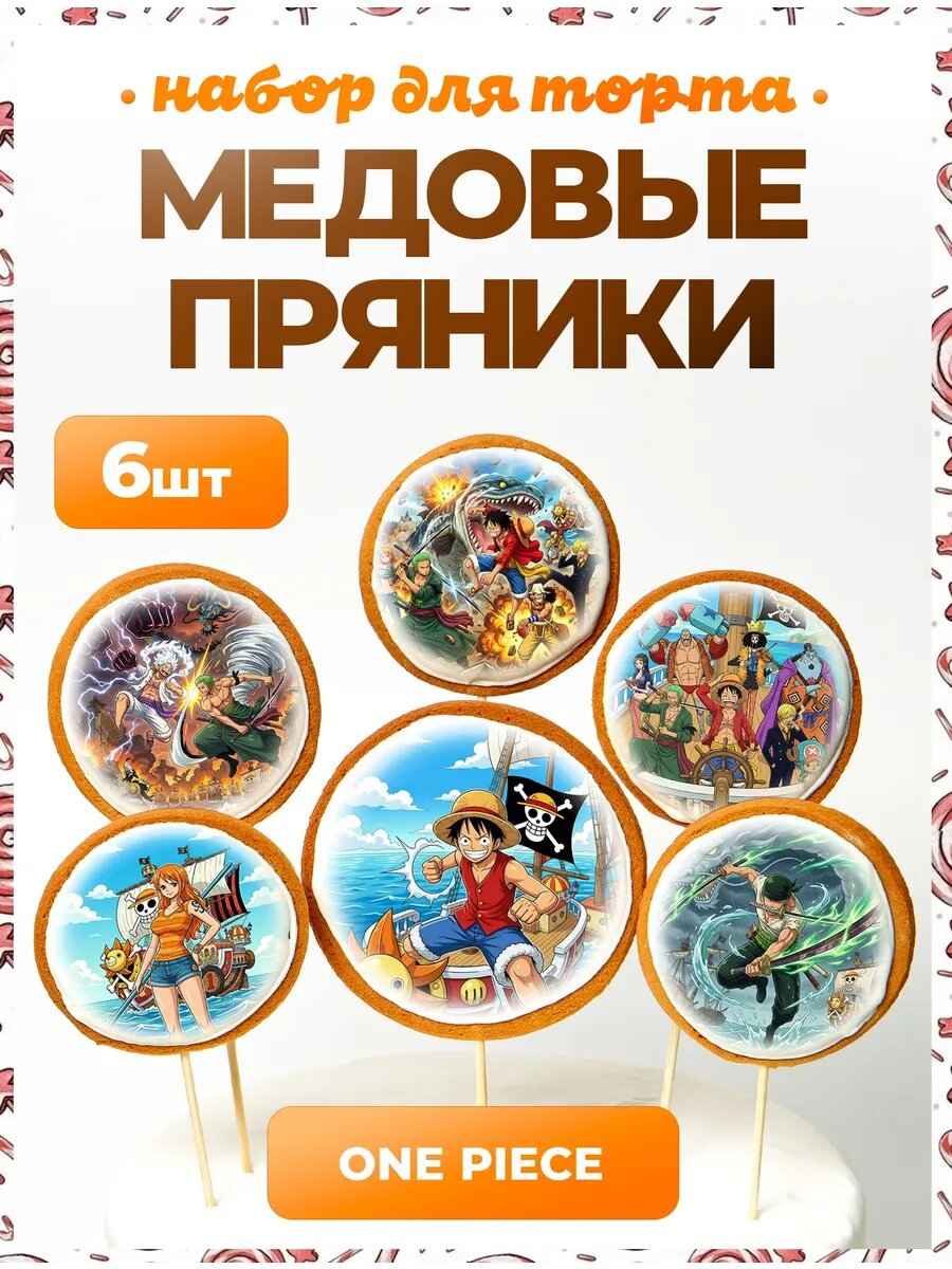 Украшения для торта. Ван пис