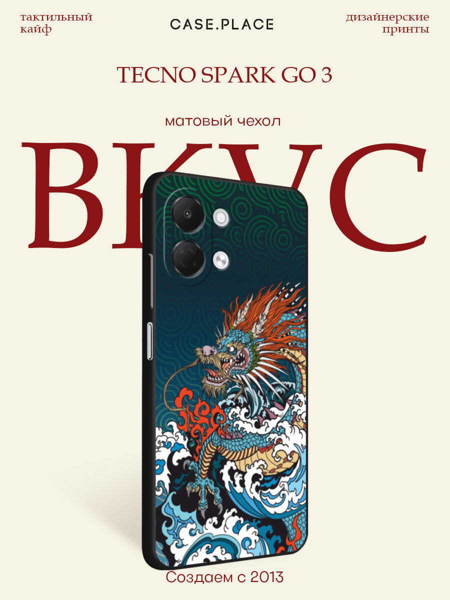 Черный матовый чехол на Tecno Spark Go 3 / Текно Спарк Го 3 с принтом Морской дракон