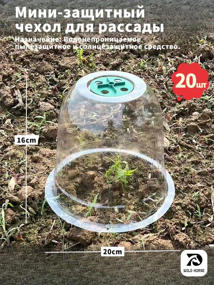 Парник, теплица мини np007 0.2х0.2х0.16м, PET-G пластик