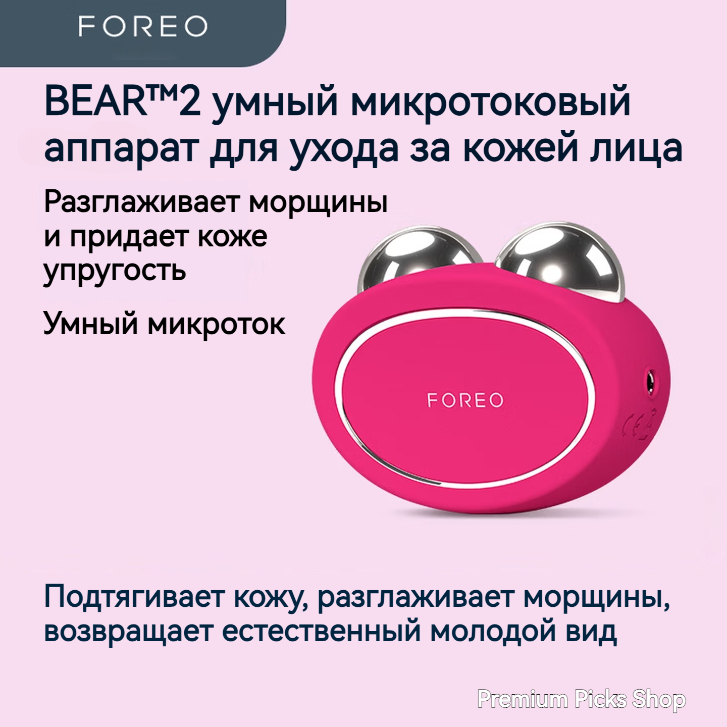 FOREO BEAR 2 go, умный микротоковый косметический аппарат для дома, лифтинг‑устройство для подтяжки кожи