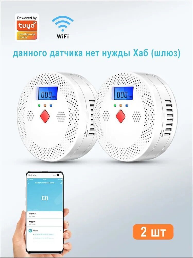 Tuya smart умный WiFi CO датчик угарного газа 2 шт.