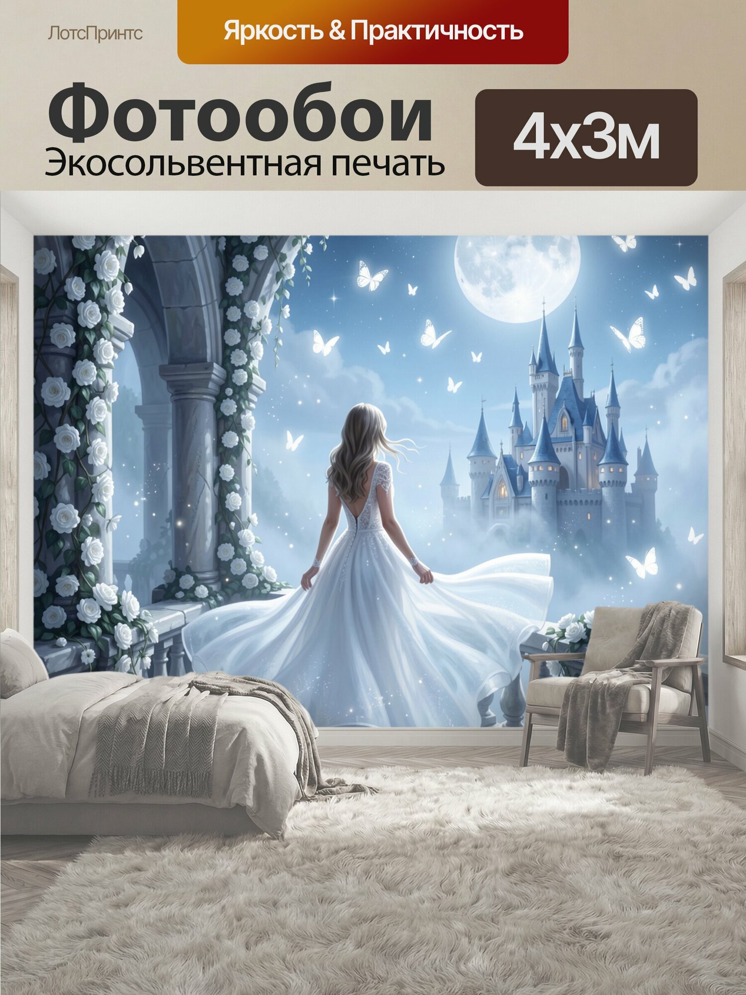Фотообои "Элегантная девушка в струящемся белом платье стоит на каменном балконе, покрытом белыми цветами и вьюнками, спиной к зрителю, с." 400x300 см. экосольвентная печать