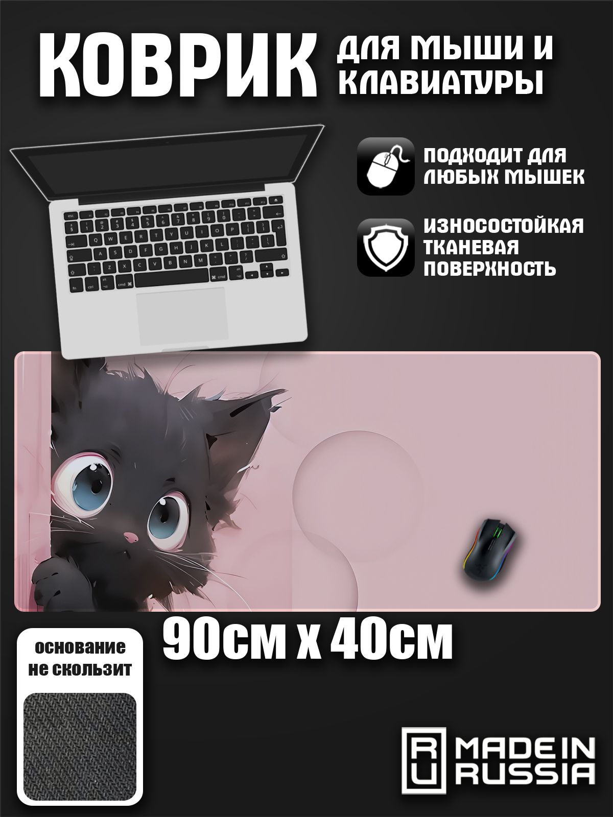 Игровой коврик для мышки большой 900х400 Котик