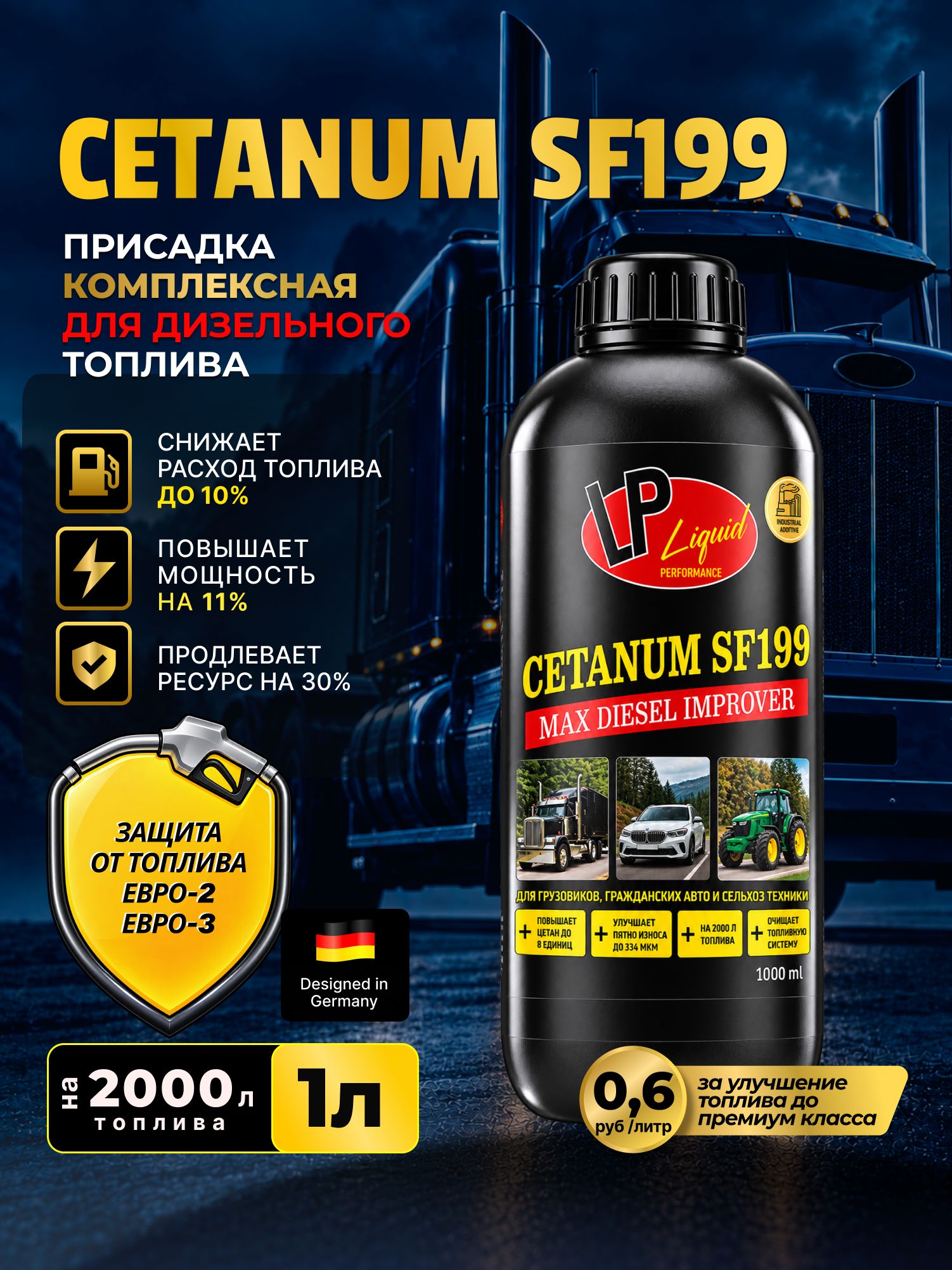 Всесезонное максимальное улучшение дизеля Cetanum SF199 MAX
