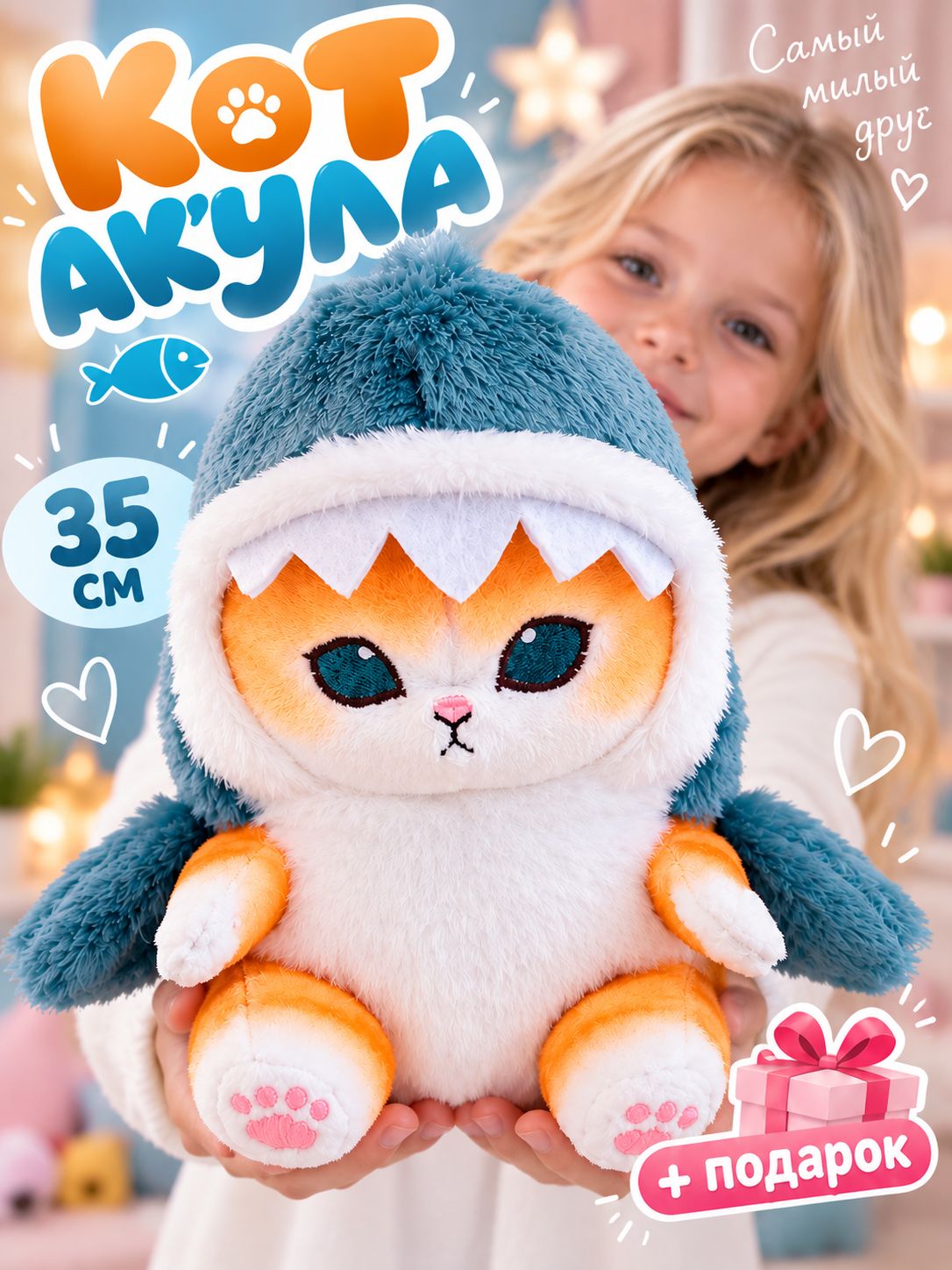 Кот Акула мягкая игрушка 35 см