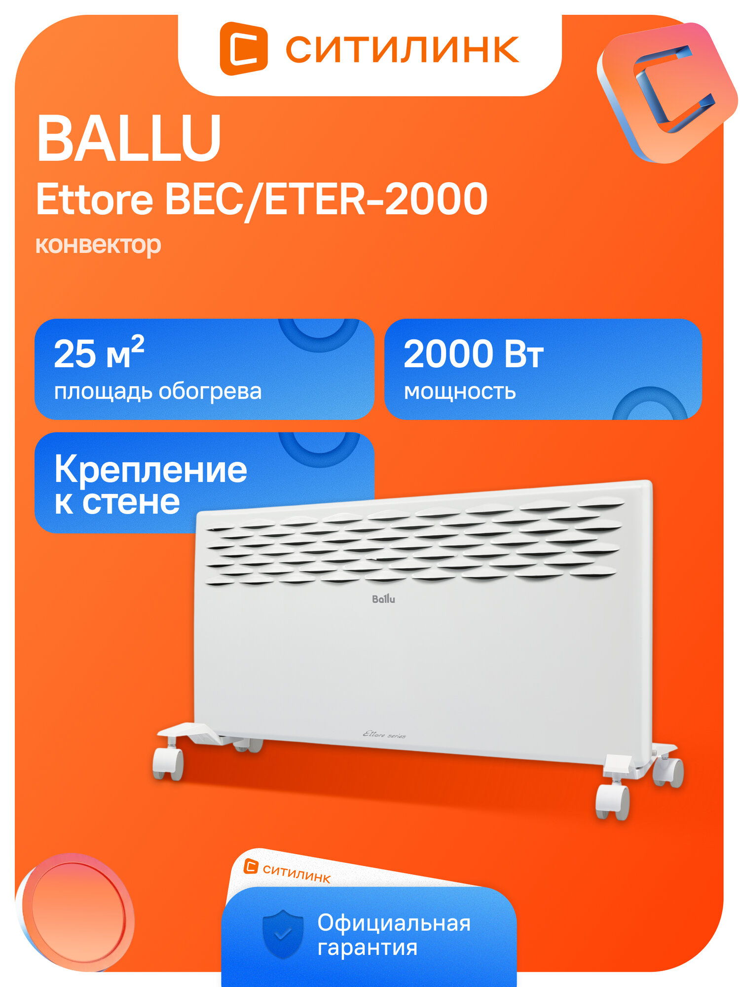 Конвектор Ballu Ettore BEC/ETER-2000, 2000Вт, с терморегулятором, белый [нс-1135155]