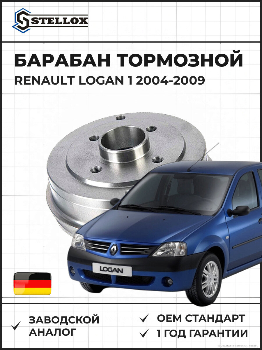 Барабан тормозной Stellox 60253911SX Рено Логан 1 Renault Logan 1 2004-2009