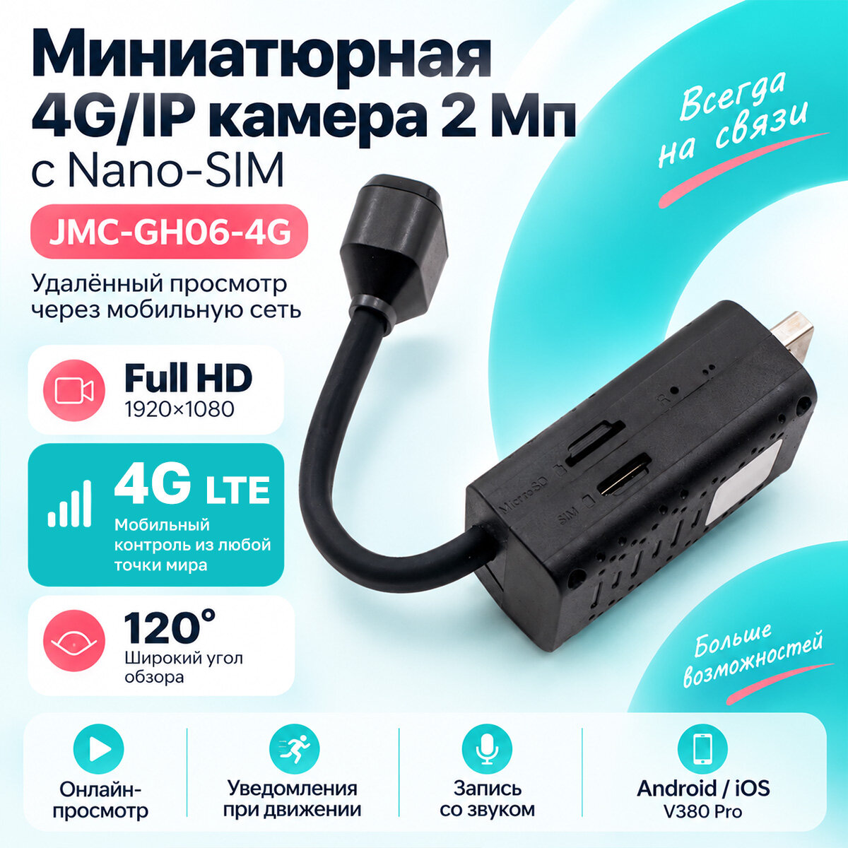 Миниатюрная 4G IP камера Full HD с SIM‑картой GН-06-4G JMC FHD, невидимая ночная подсветка до 4 метров, датчик движения, уведомления на смартфон в бес