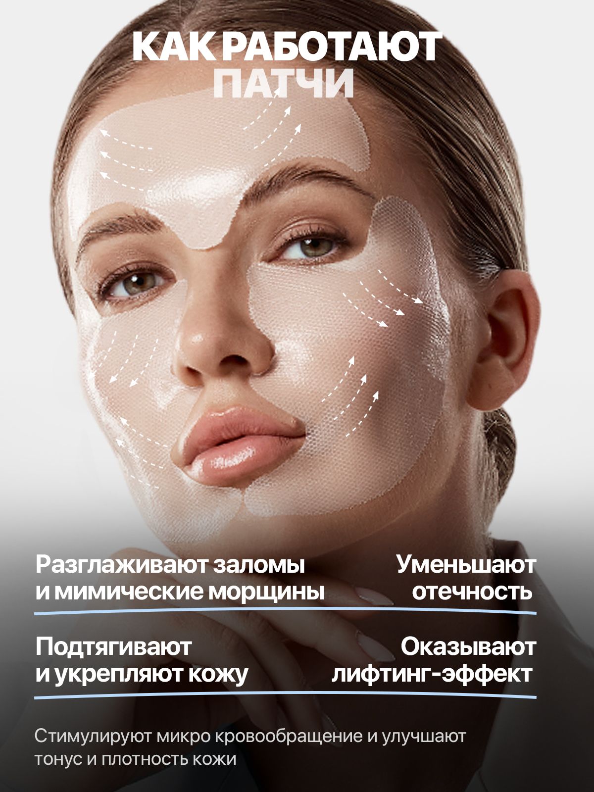 Патчи для лица гидрогелевые 30 шт