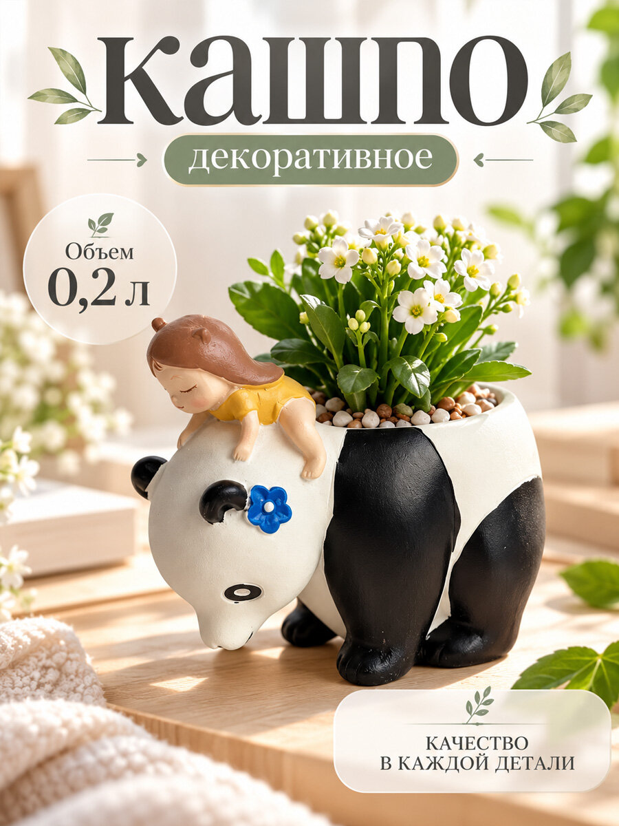 Горшок для суккулентов и цветов "Панда" Homy Mood, черно-белый