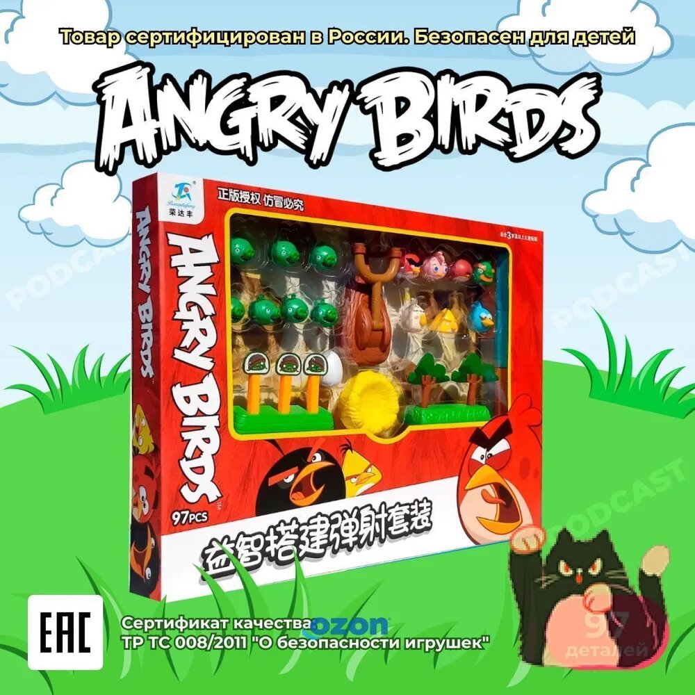 Детский игровой набор Злые Птички / игрушка Angry Birds развивающая с рогаткой, 97шт