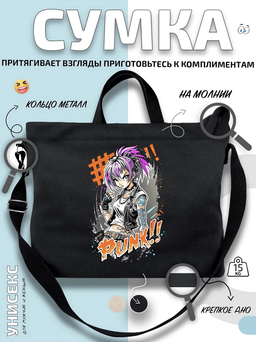 Сумка шоппер  Панк Аниме Девушка