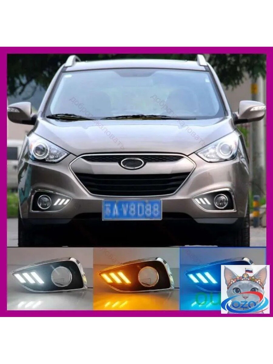Фара автомобильная, Огни дневные ходовые, 2 шт, арт. Hyundai ix35 I /Рестайлинг 2010-2015