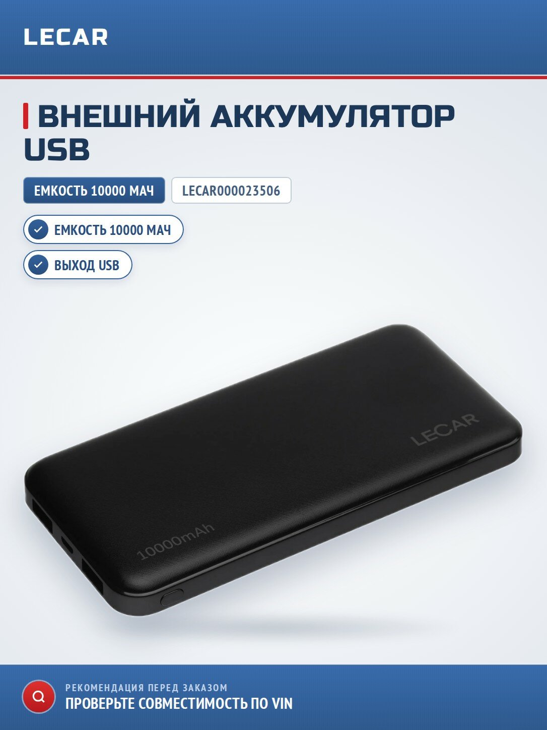 Внешний аккумулятор LECAR LECAR000023506 10000 мАч USB