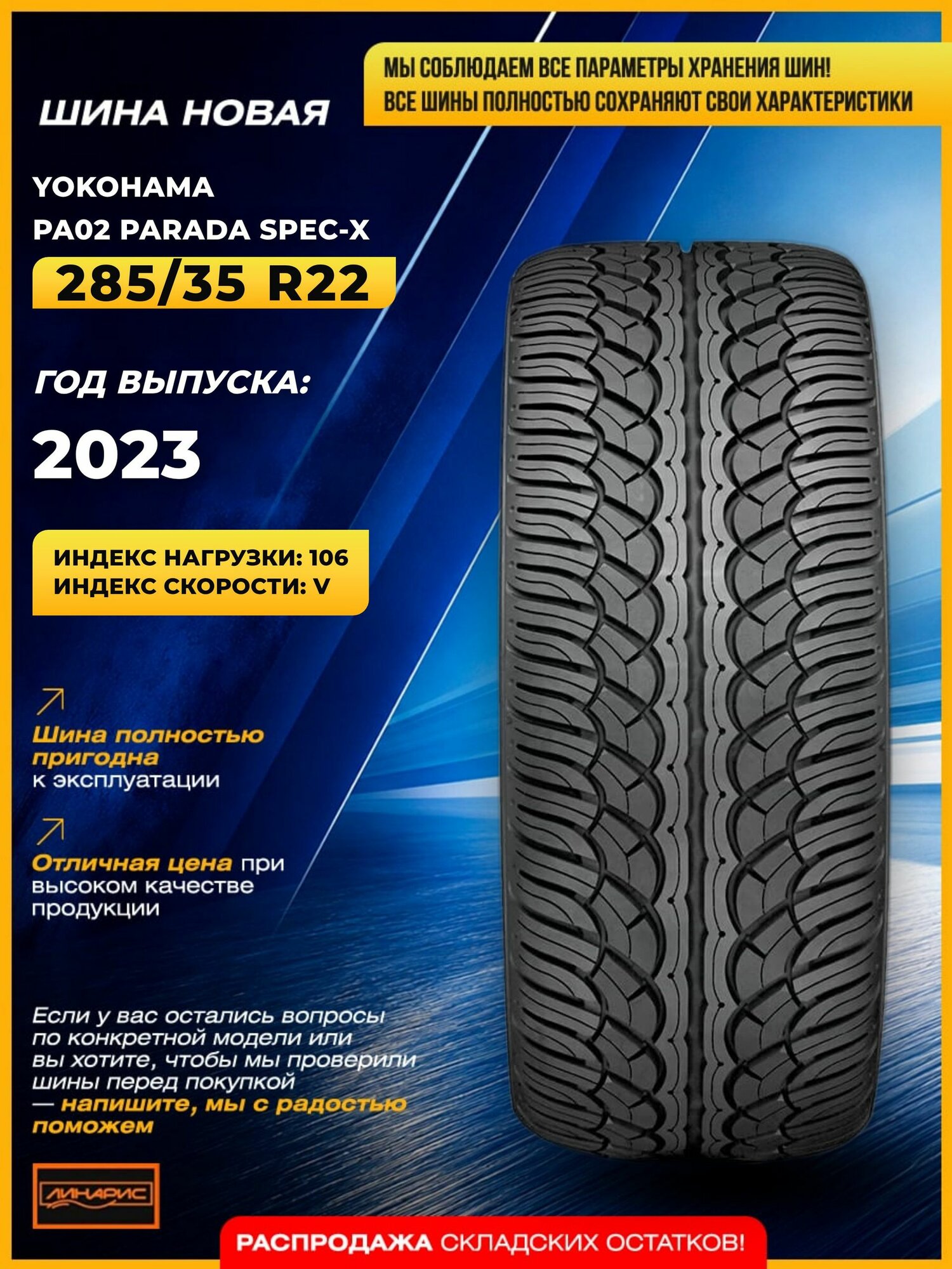 YOKOHAMA PA02 PARADA Spec-X 106 V шины летние 285/35 R22
