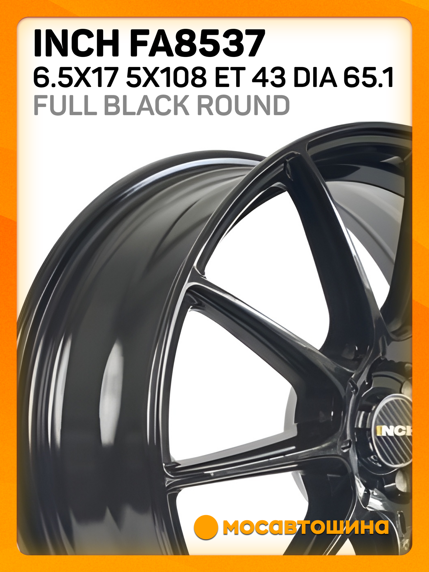Автомобильные диски Inch FA8537 6.5x17 5x108 ET 43 Dia 65.1 Full Black Round