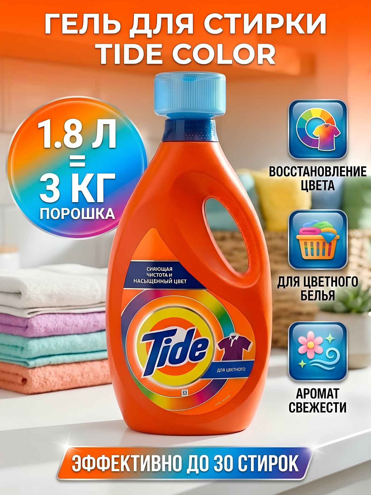 Гель для стирки Tide Color, 1,8 л, для цветного белья, восстановление цвета