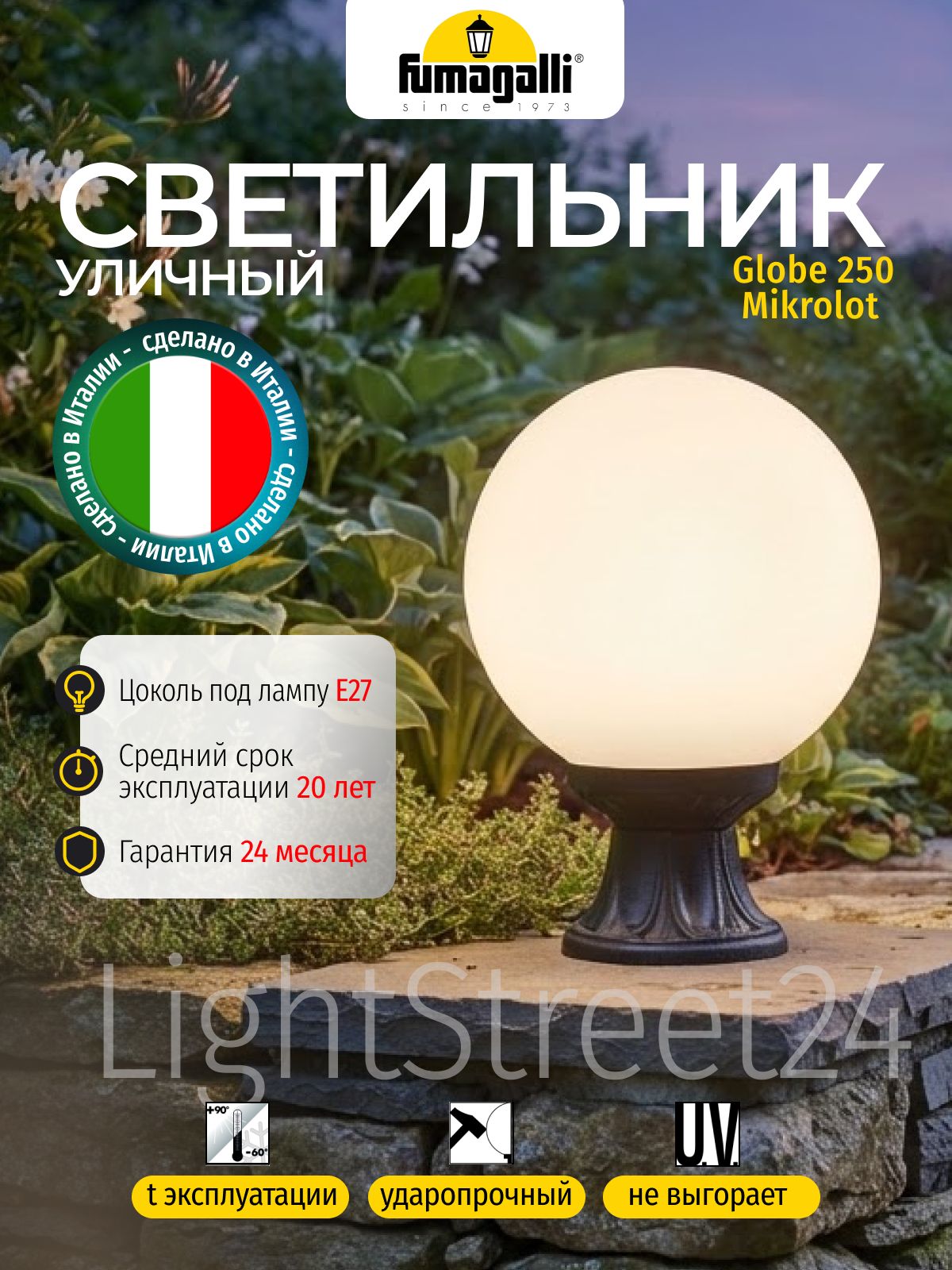 Уличный светильник напольный шар FUMAGALLI MIKROLOT G250 black opal