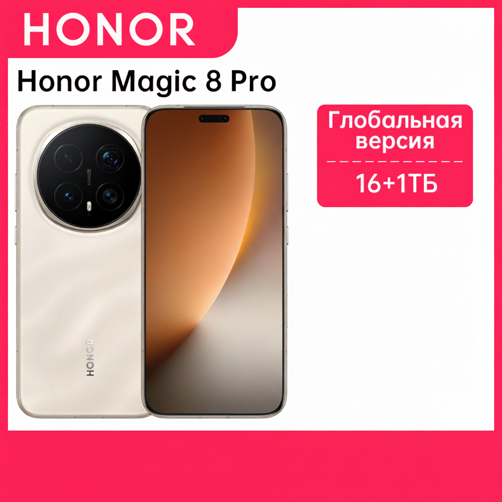 Смартфон Honor Magic8 Pro, 16ГБ/1ТБ, global