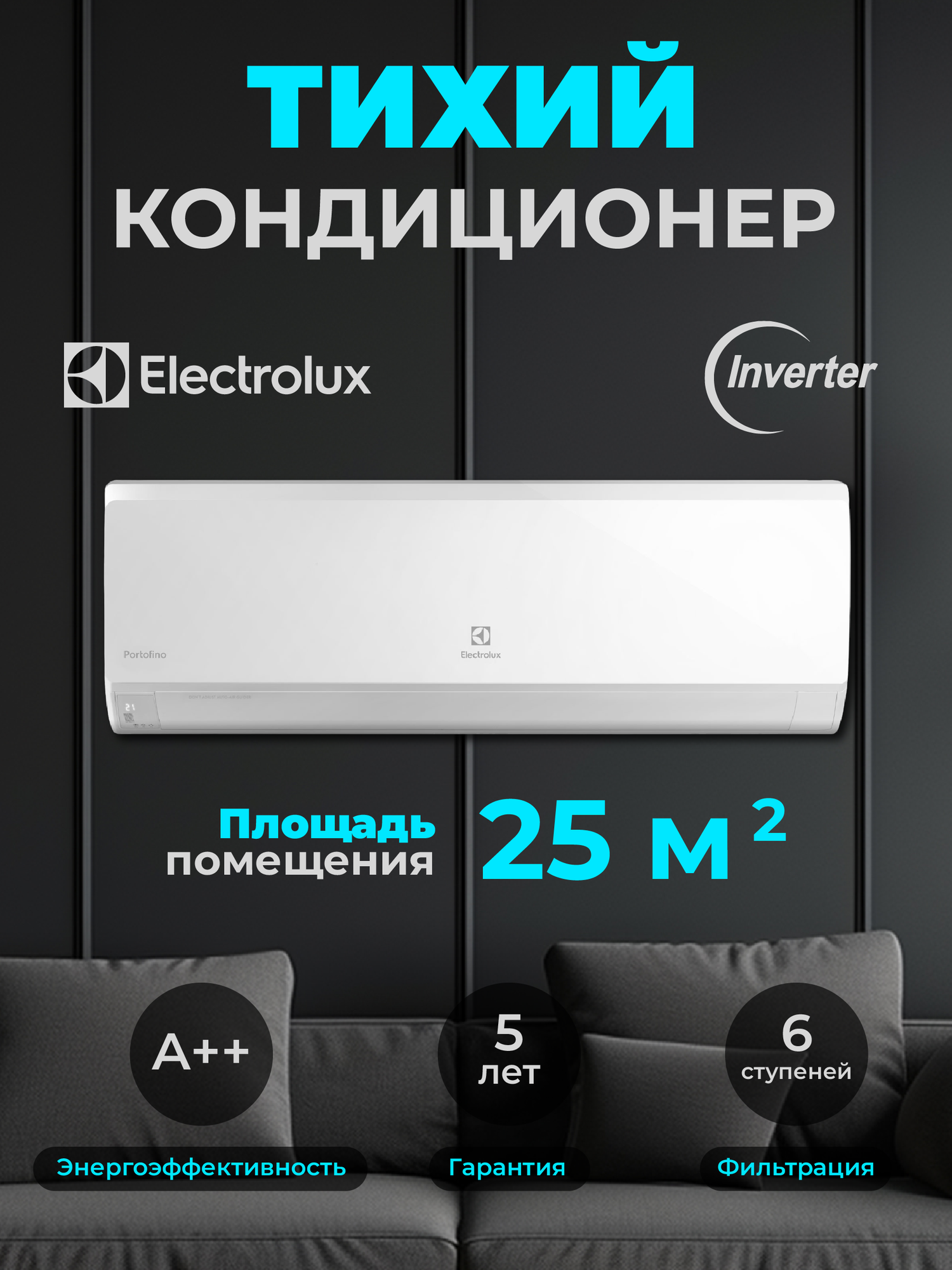 Инверторная сплит система Electrolux Portofino EACS/I-09HP/N8_23Y Super DC inverter, пульт в комплекте, A++, 25м², белый