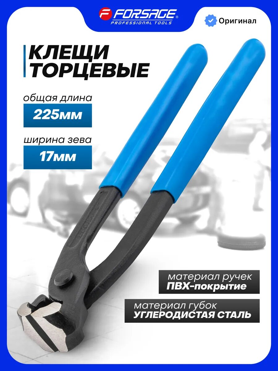Клещи торцевые 225 мм