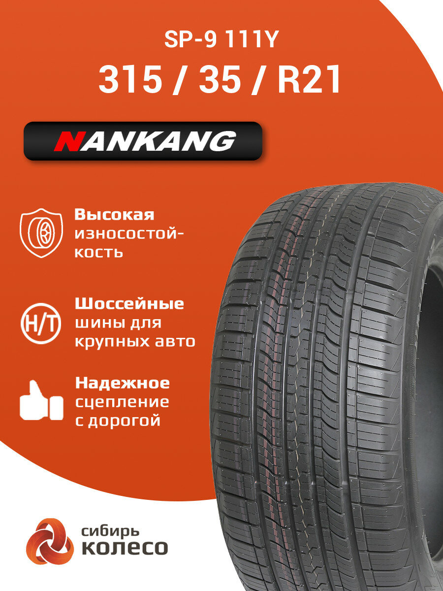 315/35R21 Nankang SP-9 111Y