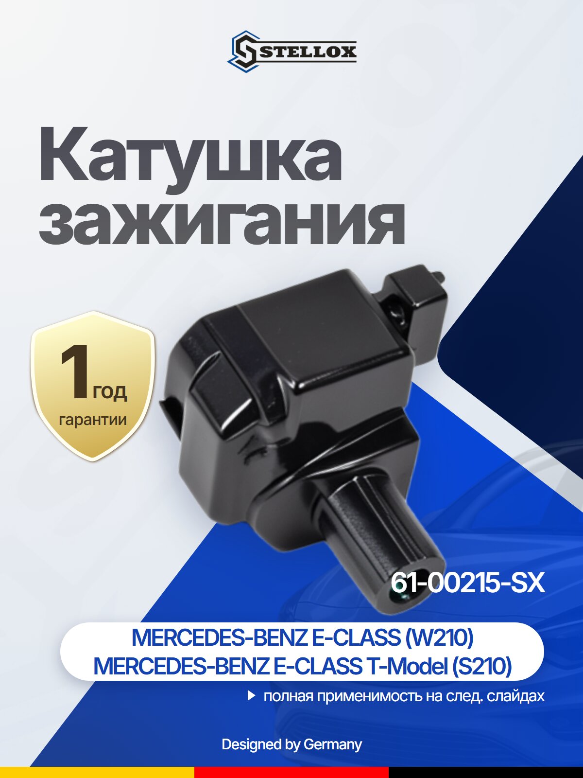 Катушка зажигания STELLOX 61-00215-SX
