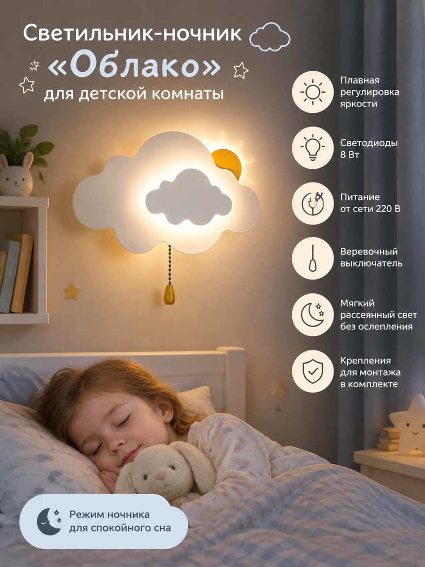 Светильник-ночник «Облако» на стену в детскую с плавной регулировкой яркости, 8 Вт, белый
