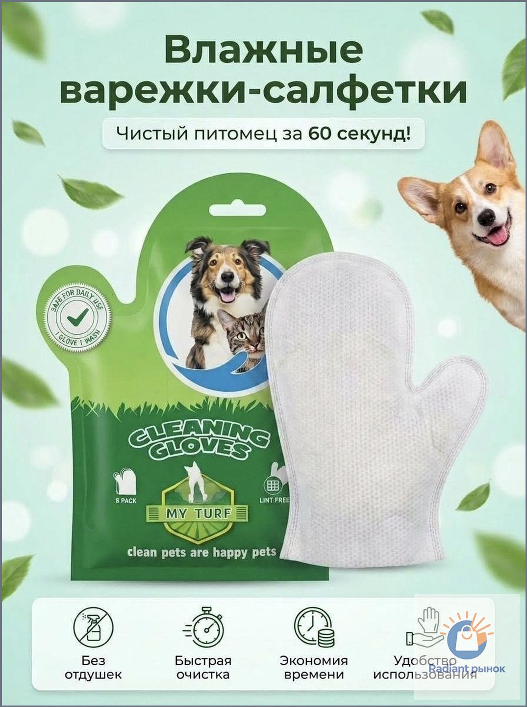 Влажные салфетки перчатки/варежки для собак и кошек