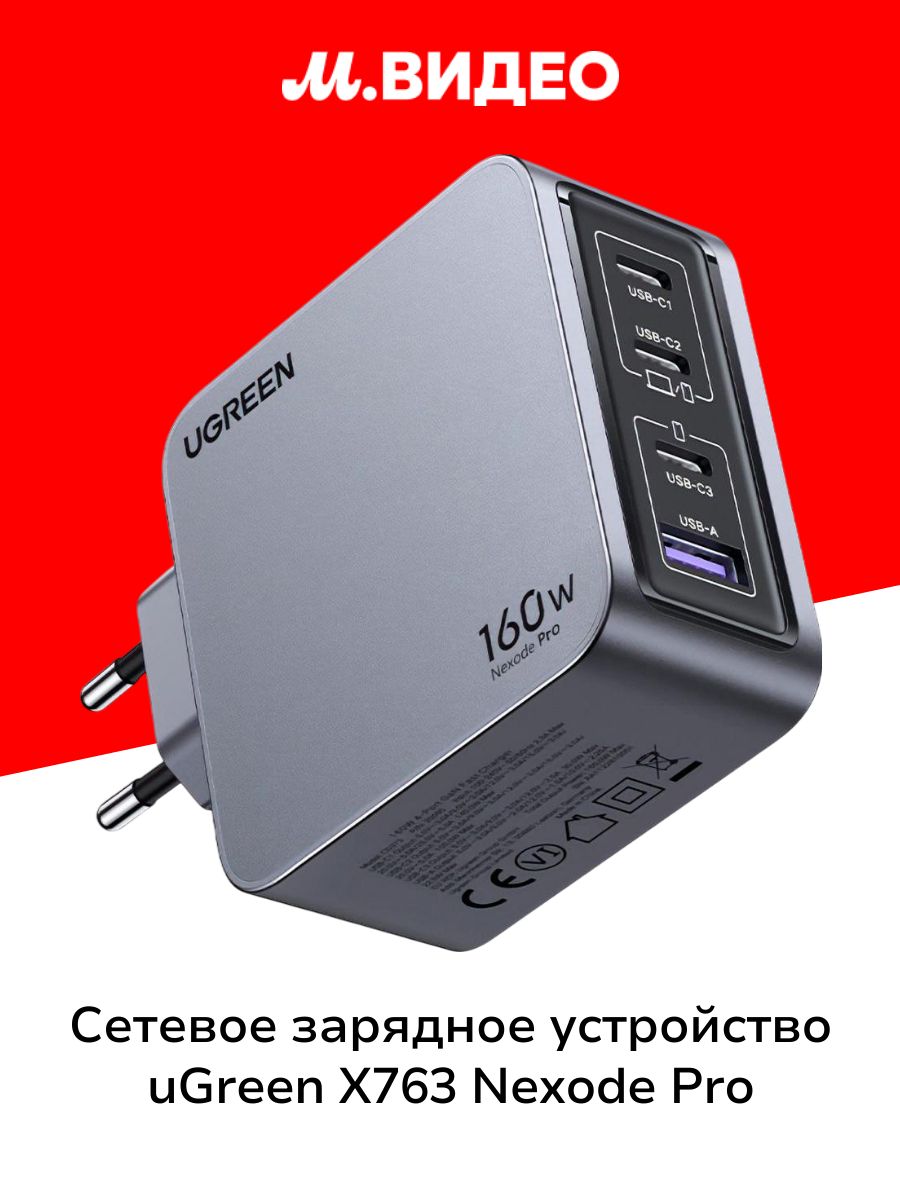 Сетевое зарядное устройство uGreen X763 Nexode Pro с кабелем 1м
