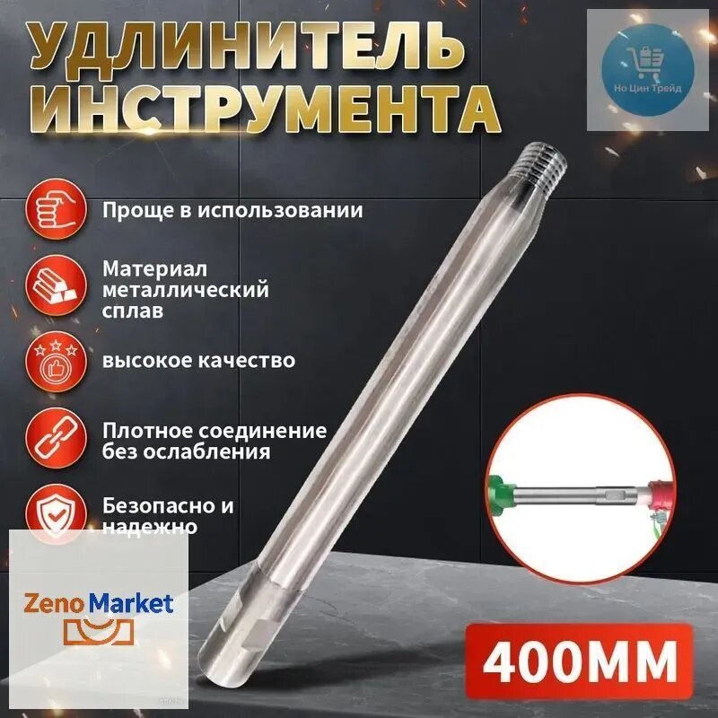 Удлинитель для алмазных коронок по бетону М22, адаптер для бура и дрели, стальной, 401 мм