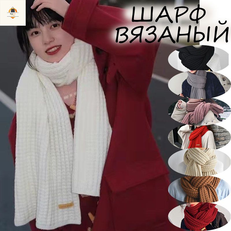 Шарф