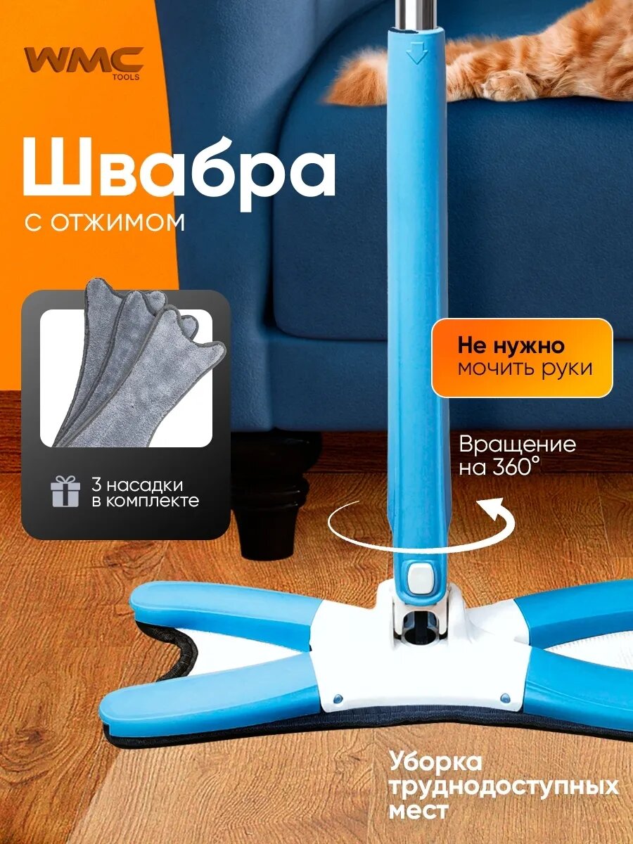 Швабра с отжимом с 3 насадками для пола