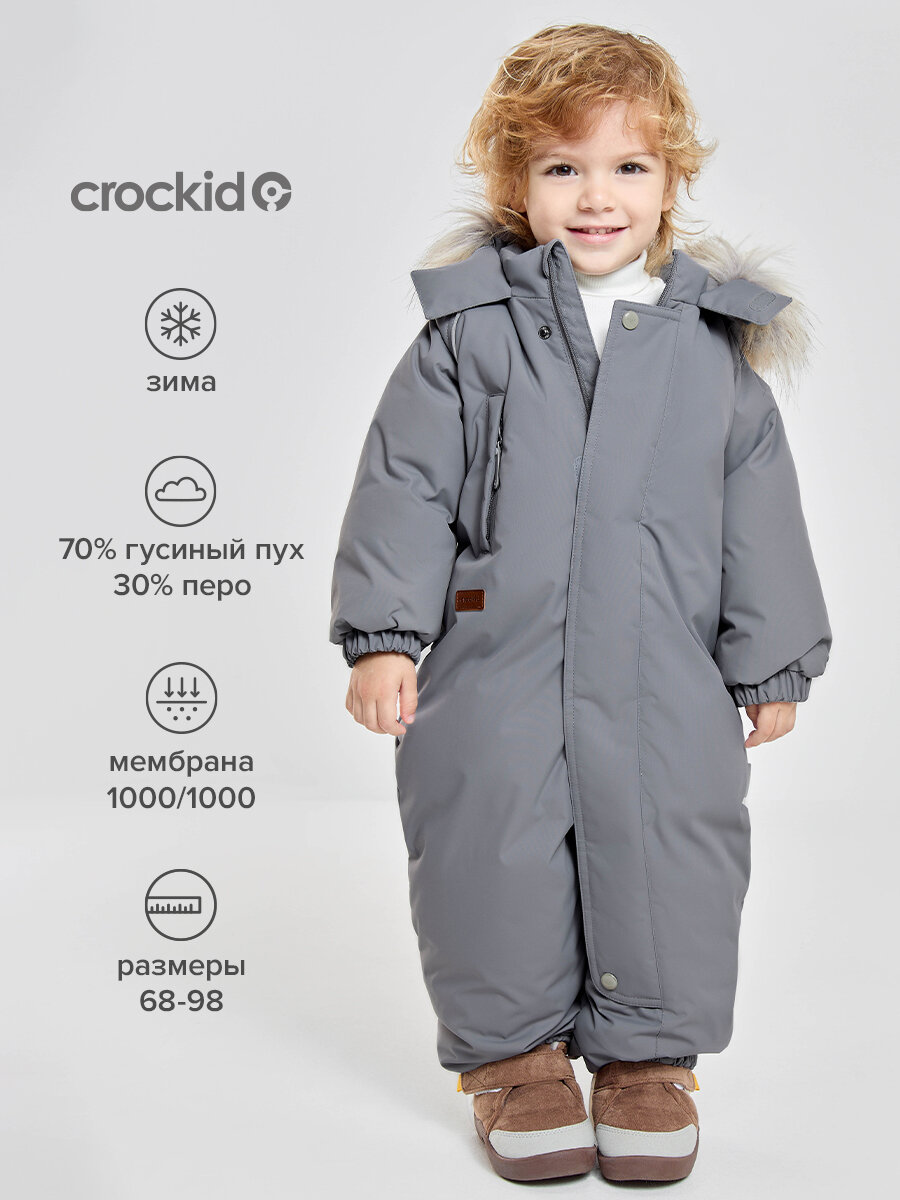 Комбинезон утеплённый crockid зимний мембранный комбинезон для мальчика