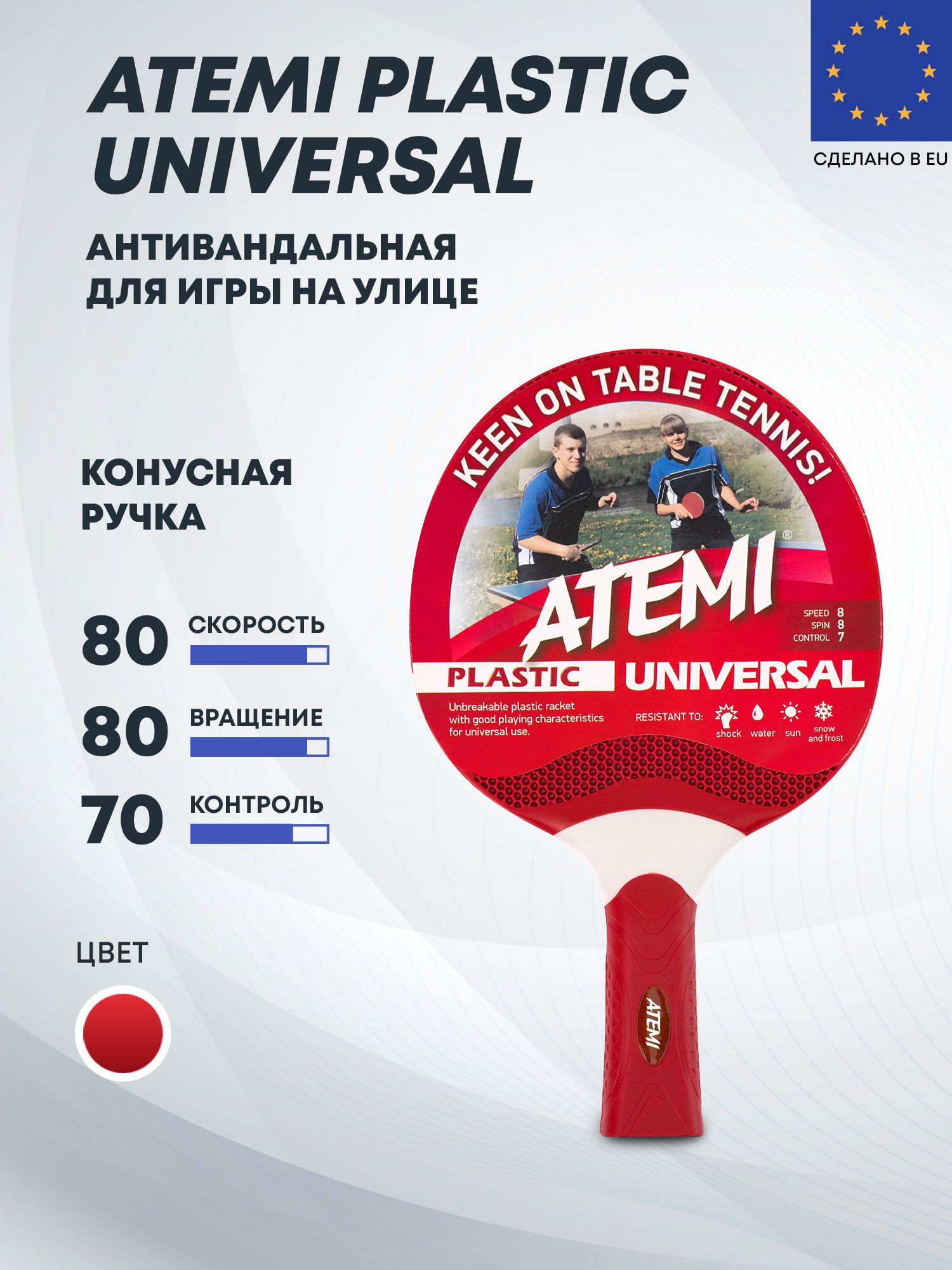 Ракетка настольного тенниса UNIVERSAL, красная