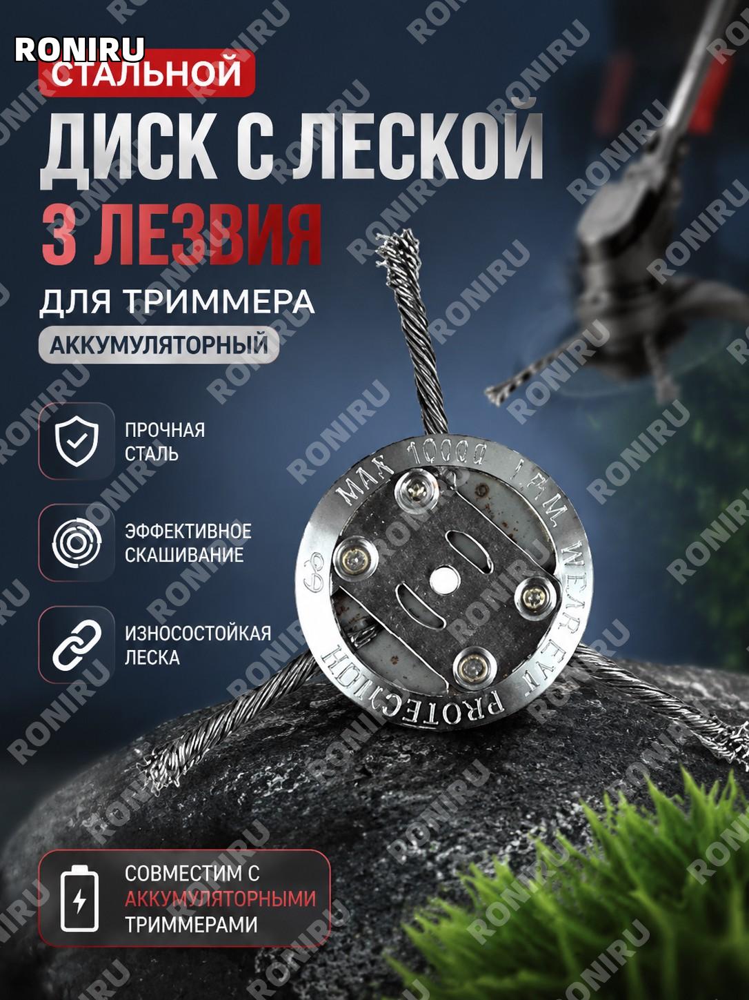 Проволочный диск-насадка для удаления сорняков 3 лезвия аккумуляторная версия для триммера садовый инструмент.