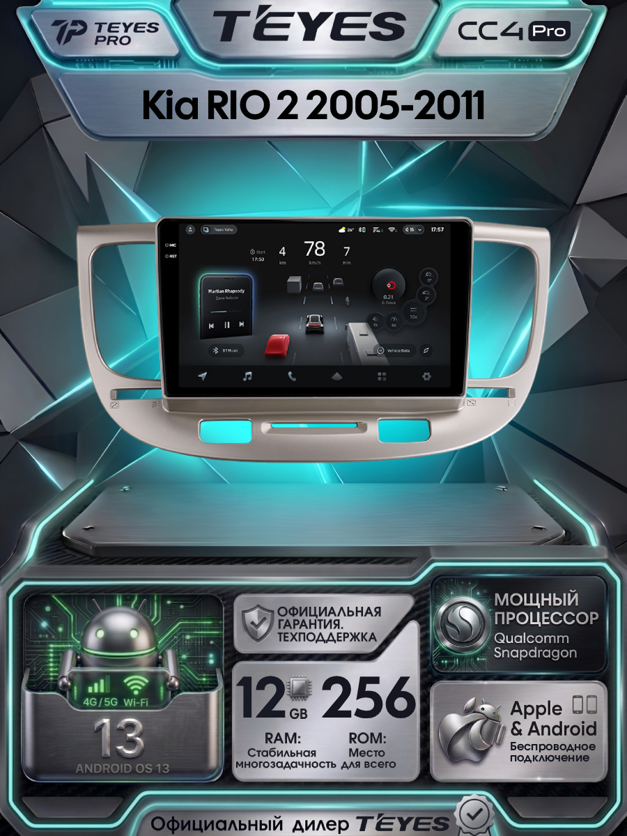 Магнитола Kia RIO 2 2005-2011 Teyes CC4 Pro 12/256GB Тиайс, штатная магнитола, 8-ми ядерный процессор, QLED экран, 2 D