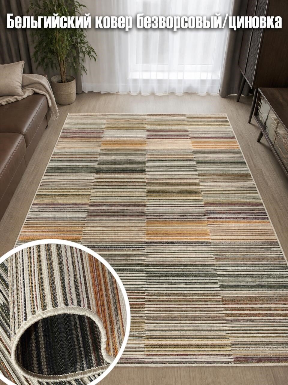 Ragolle Ковер 0.6x1.1м бельгийский безворсовый циновка Brighton 98622 900796
