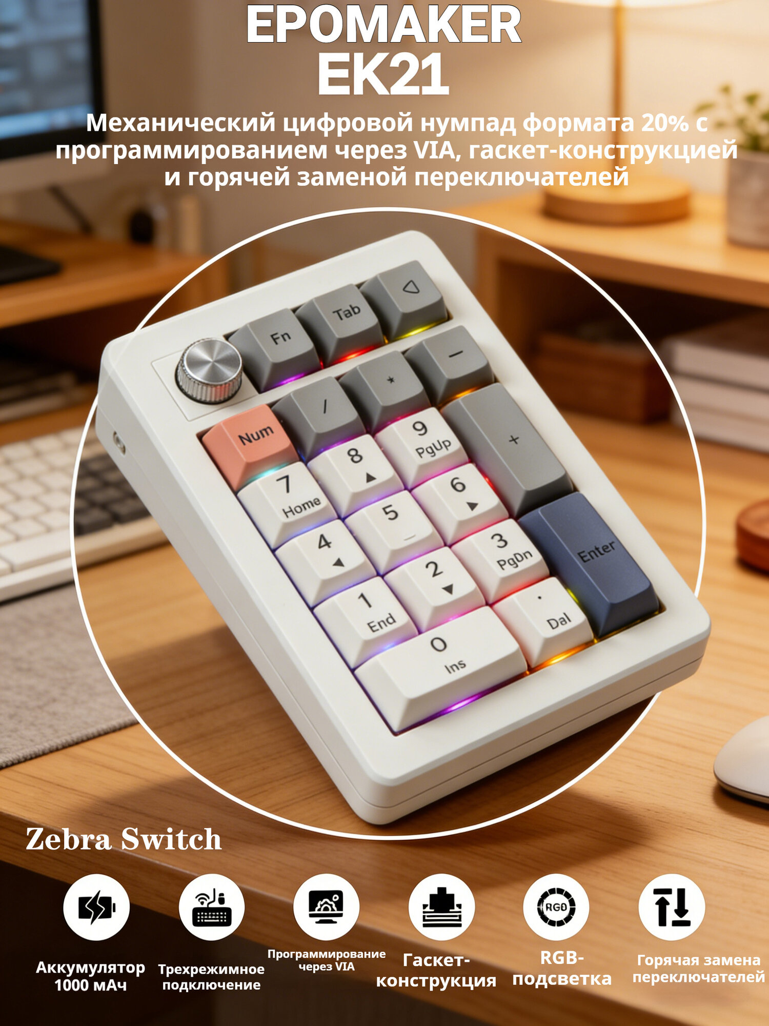 EPOMAKER Игровая клавиатура беспроводная EPOMAKER EK21 VIA: нумерпад 20% с Gasket, алюминием и поддержкой VIA, (Epo Zebra), Русская раскладка, светло-бежевый, серый