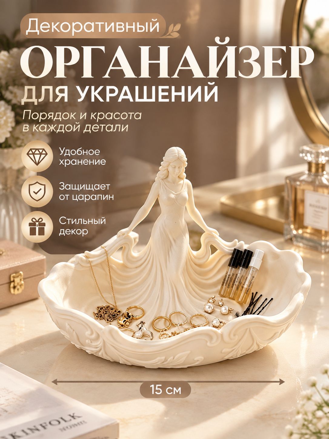 Органайзер для украшений