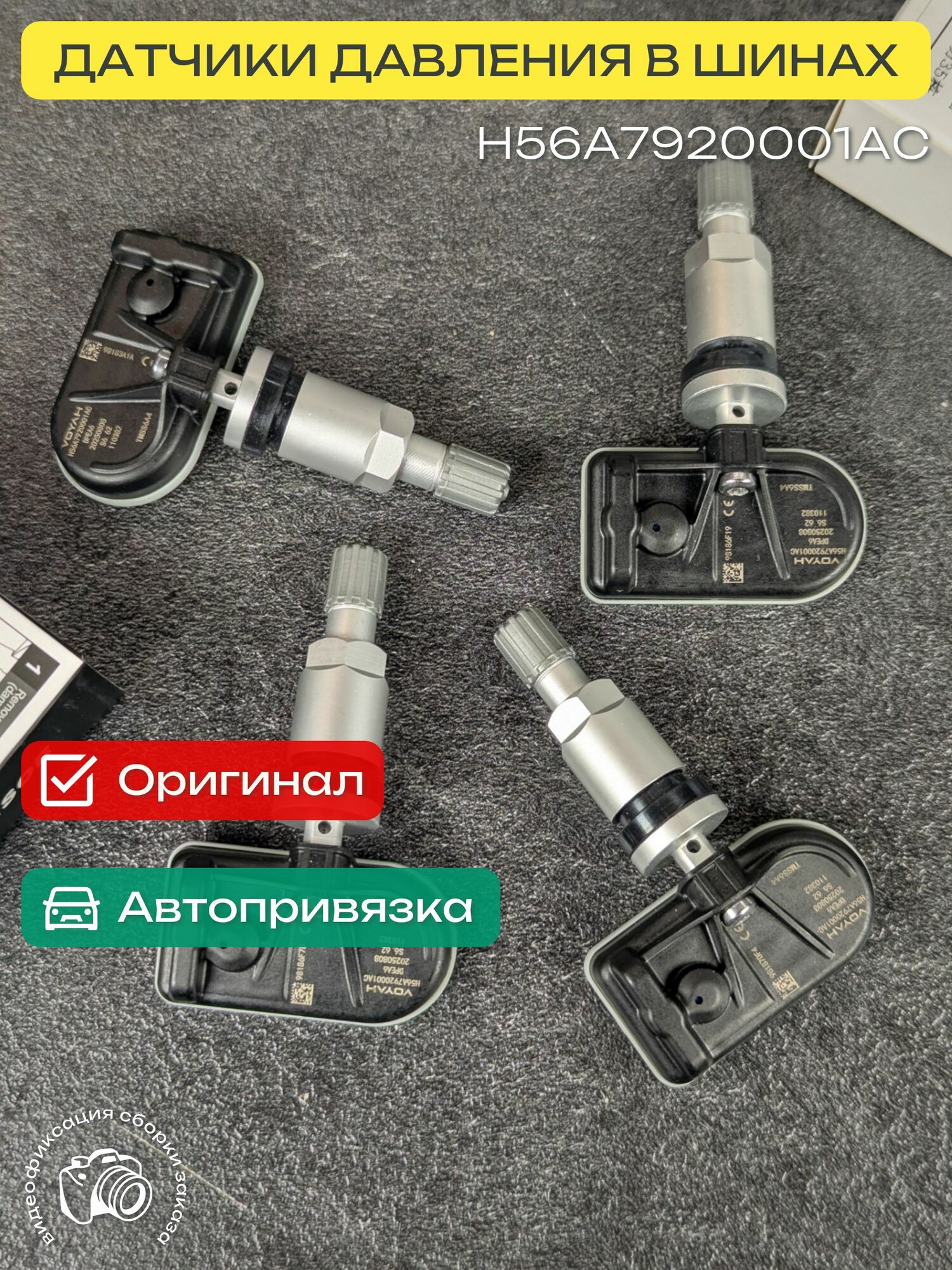 VOYAH Датчик давления в шинах Воя Дрим (рест) 2024+, 4шт. (мет. вентиля, серебро)