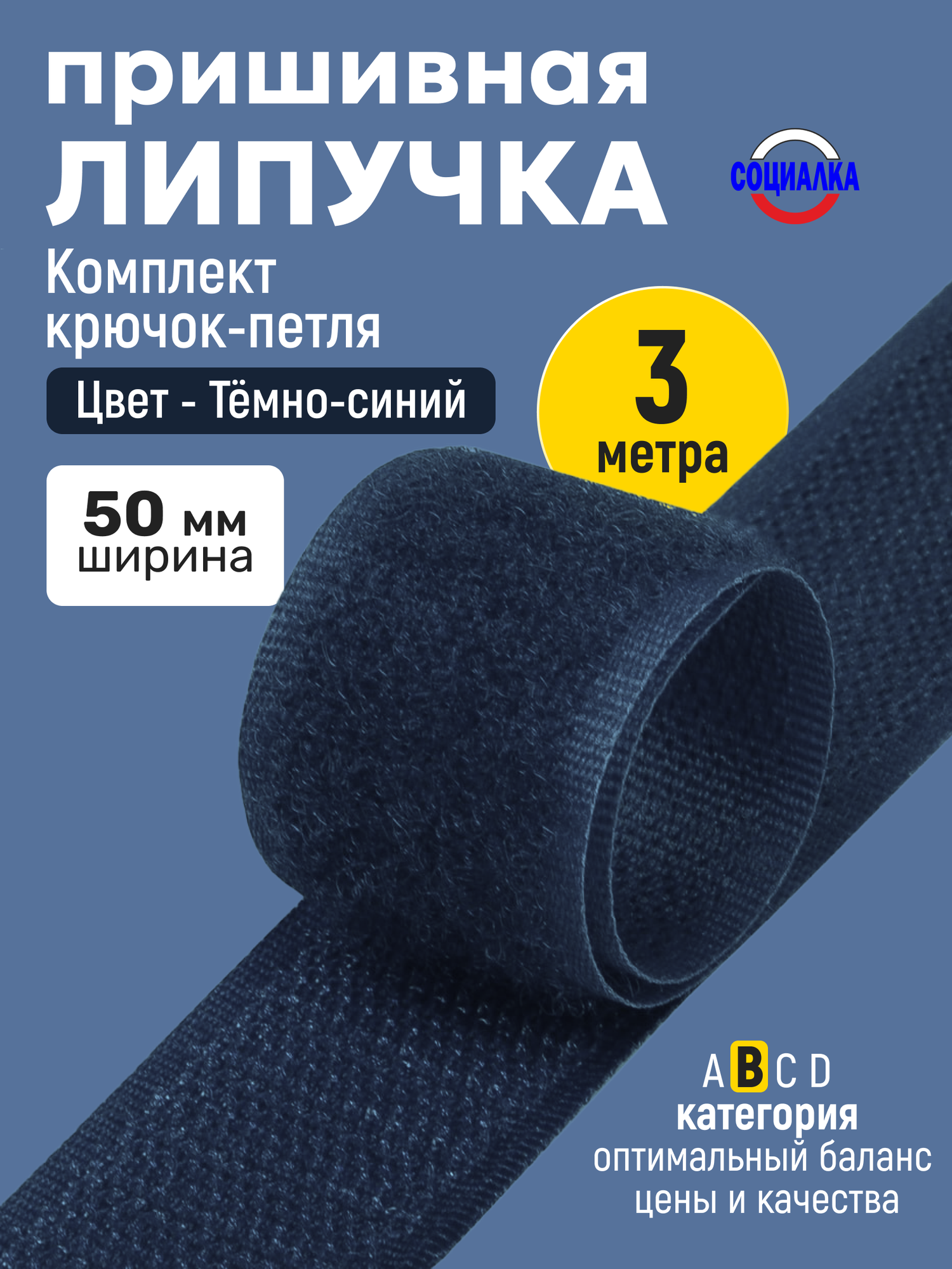 Липучка велкро пришивная 50мм, темно-синий 330, отрез 3м, Лента контактная для шитья