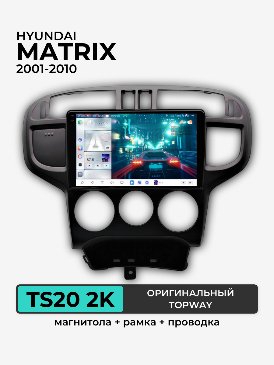 Автомагнитола 9.2" 2K TS20 4/64 ГБ для Hyundai Matrix 2001-2010 (всё в комплекте: магнитола + рамка + проводка)