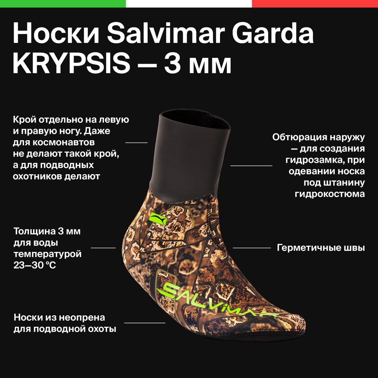 Носки Salvimar Garda Krypsis 9 Мм S