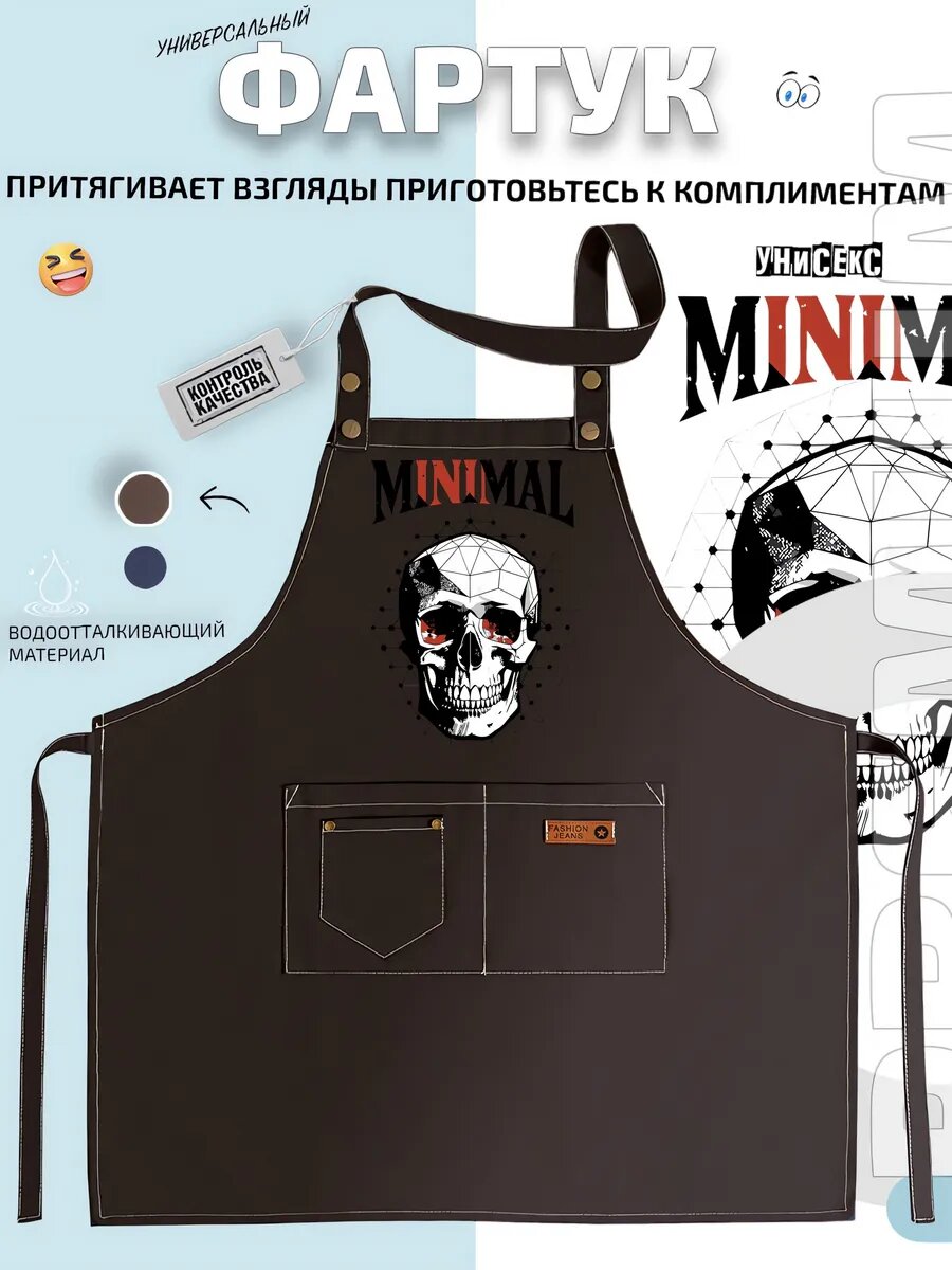 Фартук Череп Минимал с красными глазами в геометрическом кухонный с принтом универсальный