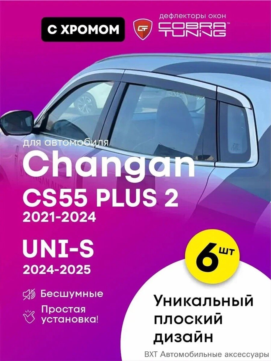 Дефлектор для окон 2 2021-2025, 2024-2025, 6 шт. черный, накладные
