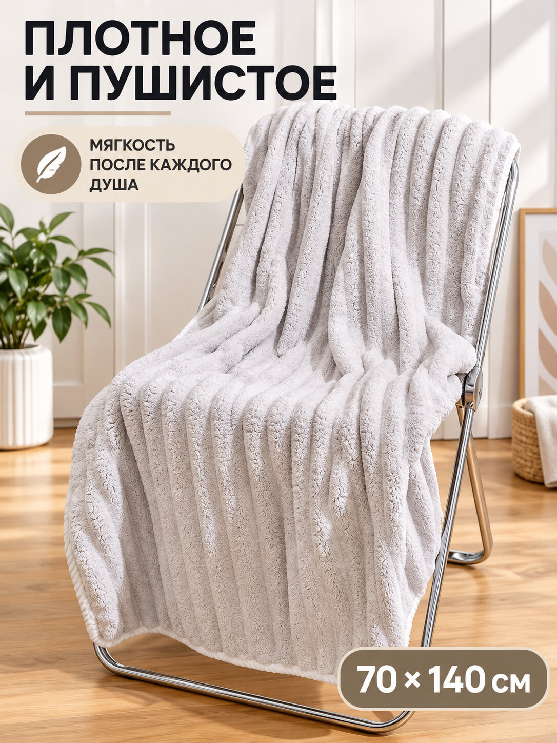 Полотенце банное, хлопок, полиэфирное волокно, светло-серый
